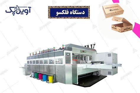 خط تولید کارتن سازی صفر تا 100 از بهترین تا بدترین نکات