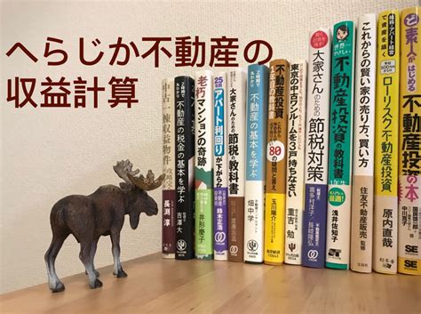 1棟築古木造アパートの投資金額、利回り、賃料収入見込の実際 2020年版 へらじか＠海外マーケのブログ