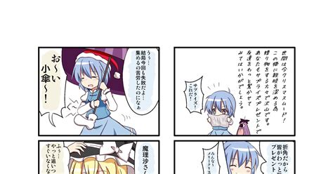 東方 クリスマスネタっぽい漫画 はちみーのイラスト Pixiv