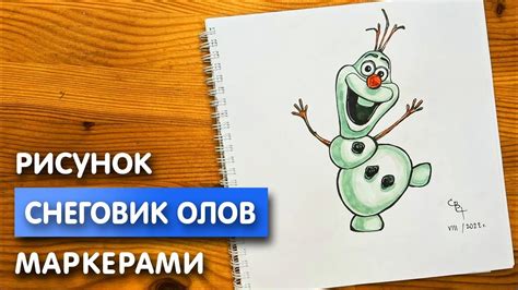 Как нарисовать Снеговика "Олова" карандашом и скетч маркерами | Рисунок ...