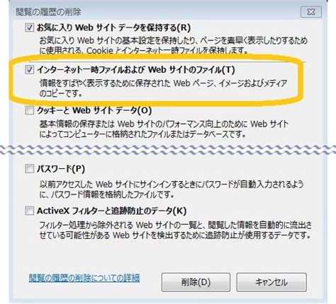 ブラウザのキャッシュの削除