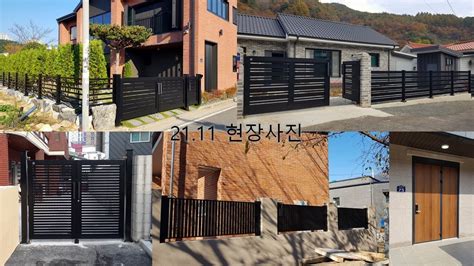 빅하우스 21 11 알루미늄 단열문 단열도어 대문 펜스 휀스 울타리 현장사진 Youtube