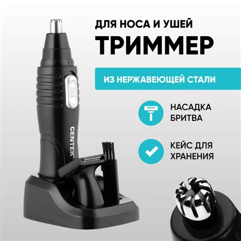 Триммер для носа и ушей Centek CT-2179 беспроводной, для бороды и усов ...