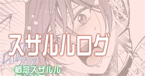 スザルル スザルルまとめ まるしばのマンガ 漫画 騎士皇子 コードギアス100users入り Pixiv