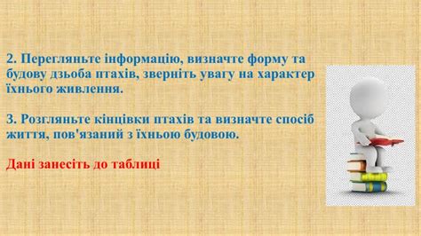 Практична робота № 2 Виявлення прикладів пристосувань до способу життя у представників різних