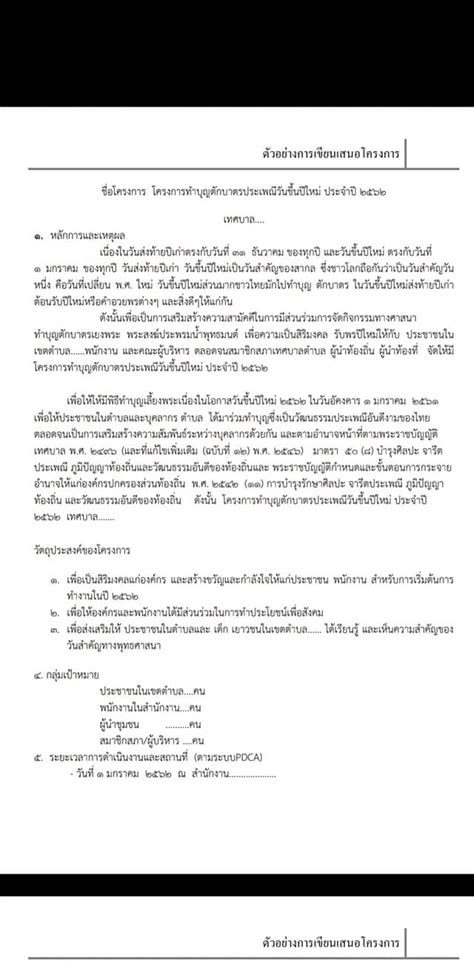 ตัวอย่างโครงการทำบุญตักบาตร โครงการอบรมงานวิชาการท้องถิ่น