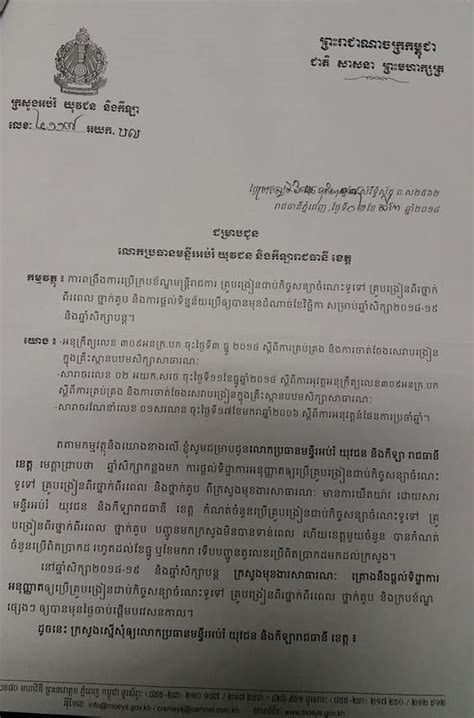 ការពង្រឹងការប្រើ មន្ទីរអប់រំ យុវជន និងកីឡាខេត្តត្បូងឃ្មុំ