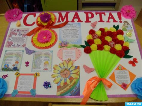 Женский день Стенгазеты к 8 марта Лучшее Страница 6 Воспитателям детских садов школьным