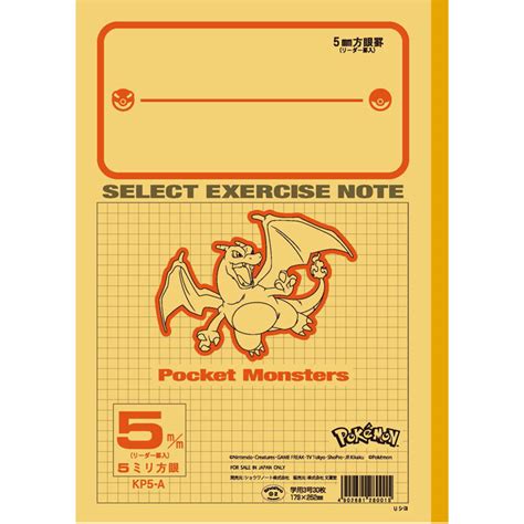 【楽天市場】【 全教科 】【 B5判 】【 5mm方眼 中心リーダー入 】セレクト学習帳 ポケットモンスターセレクト方眼ノートポケモン