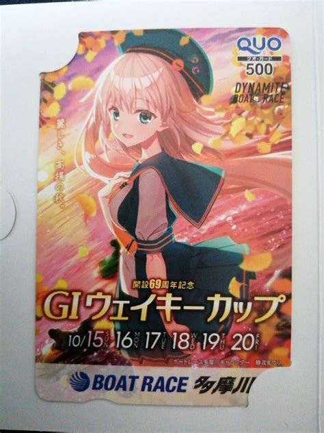 Yahooオークション 多摩川ボート 開設69周年記念 Giウェイキーカッ