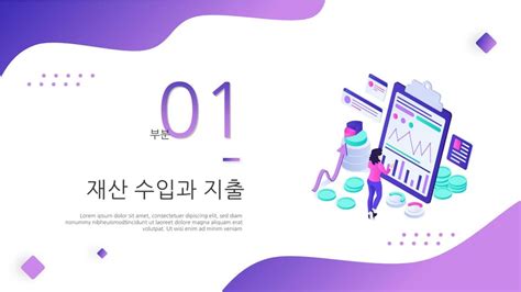 재정 재정예산 보고 Ppt 템플릿 무료 다운로드 Slidesdocs