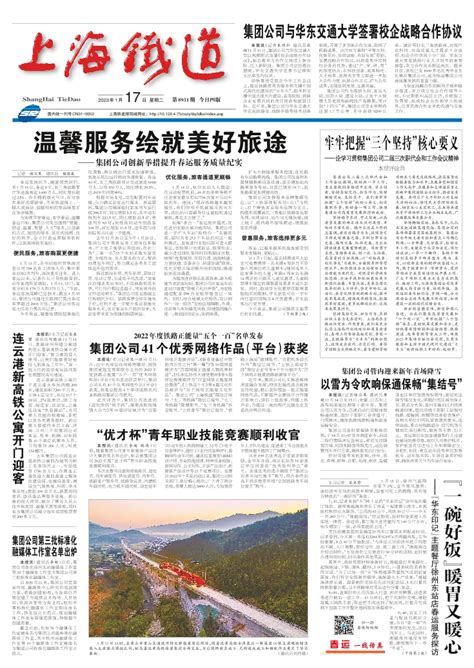 《上海铁道》数字报