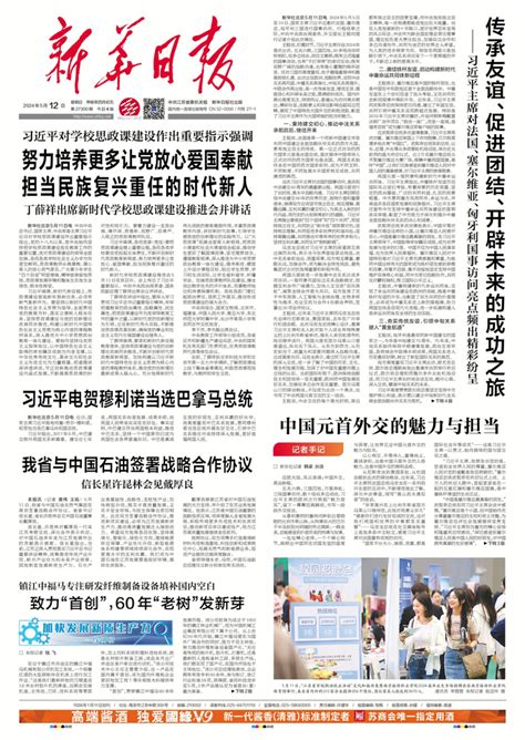 中国元首外交的魅力与担当