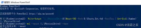 Wsl增加独立的虚拟磁盘vhdxwsl创建vhdx Csdn博客