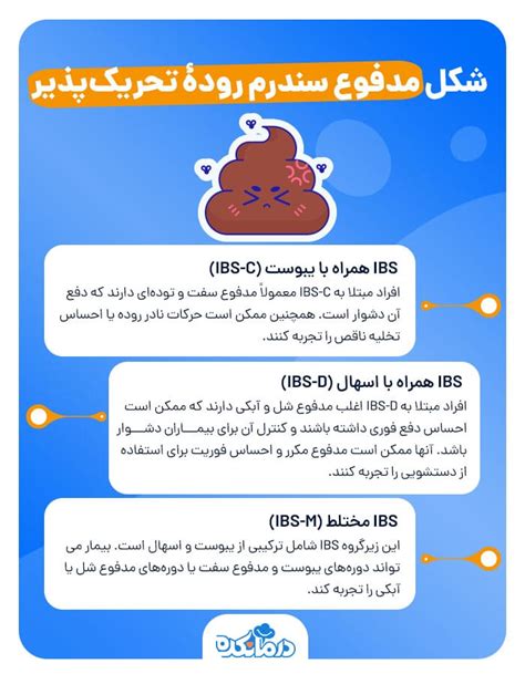 شکل مدفوع در سندروم روده تحریک پذیر چگونگی رنگ آن