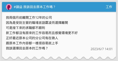 請益 我該回去原本工作嗎？ 工作板 Dcard