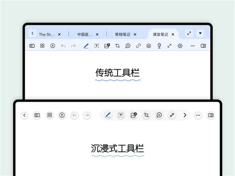 自定义工具栏 Notein