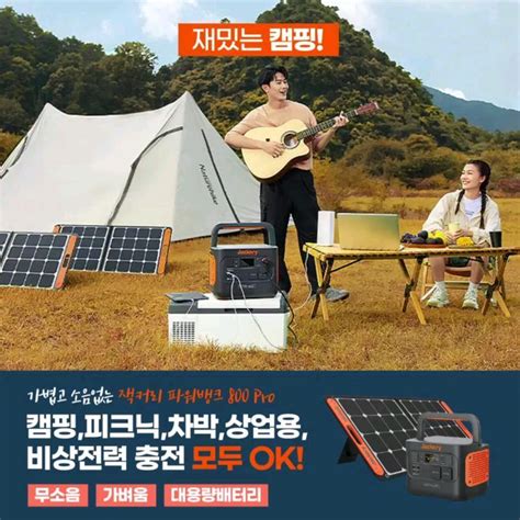 캠핑 전기문제 종결 잭커리파워뱅크800pro 최대 7개 동시에 충전가능무려 고 속 충 전 더빨라진 충전 더 많아진 출력포트 더 길어진