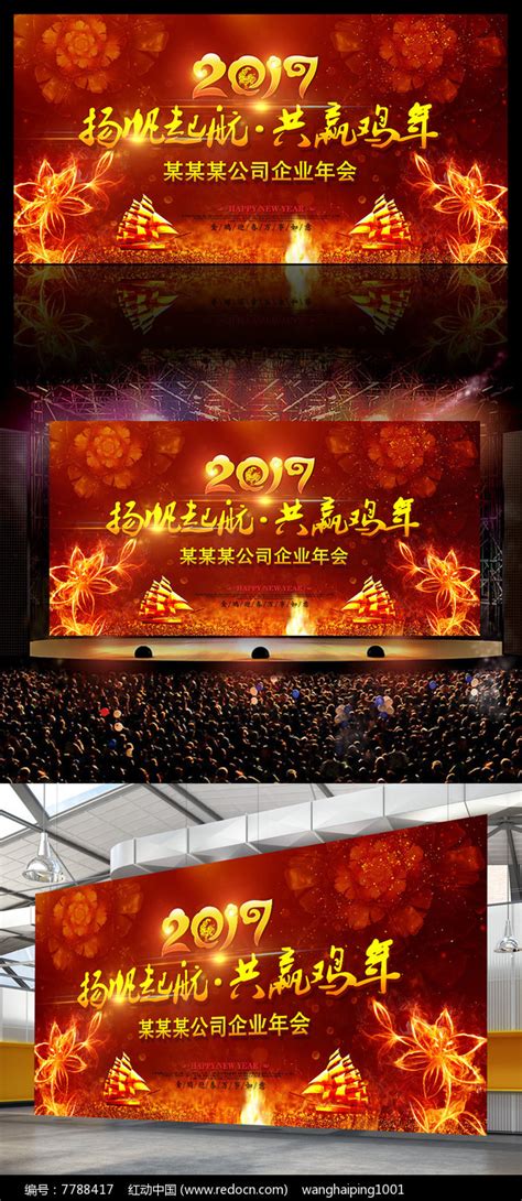 2017鸡年企业年会答谢晚会舞台背景图片下载红动中国