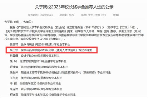【喜报】我院本科生吴士宏喜获广西师范大学2023年校长奖学金