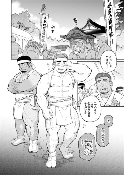 シティボーイと瀬戸の島【3】 ゲイ向け同人誌まとめ