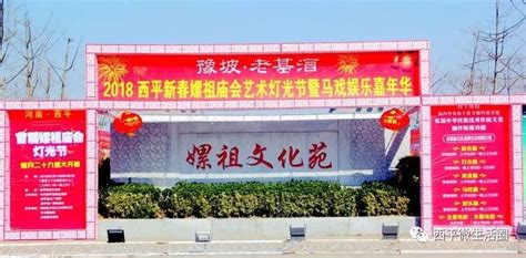 嫘祖西平 柏国新年新貌