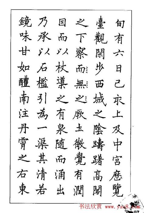 梁鼎光硬笔楷书字帖钢笔临帖精选 第51页 钢笔字帖 书法欣赏