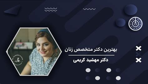 10 تا از بهترین دکتر متخصص زنان و زایمان در تهران که باید بشناسید کی