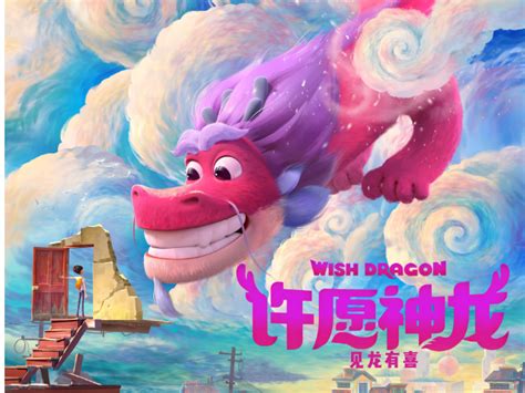 电影许愿神龙概念海报 远山文化 站酷ZCOOL