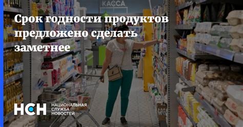 Срок годности продуктов предложено сделать заметнее