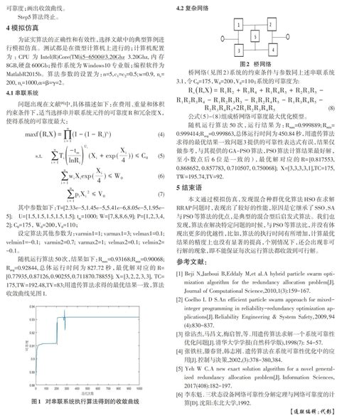 RRAP优化问题的HSO算法研究 参考网