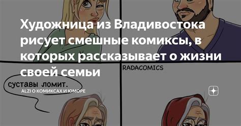 Художница из Владивостока рисует смешные комиксы в которых