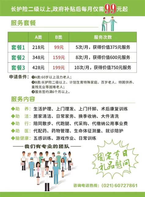 上海市长宁区人民政府 社区 北新泾街道将试点推出 家庭照护床位服务”