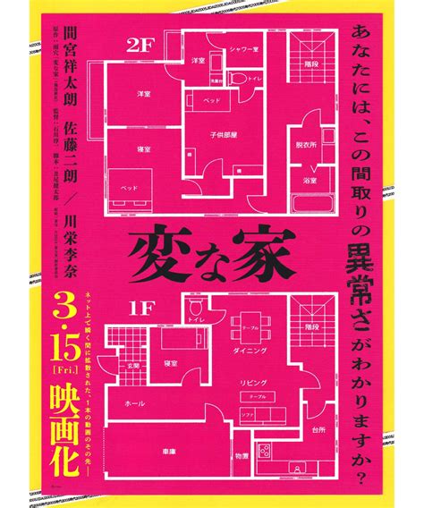 ①変な家 映画チラシ・フライヤー・パンフレット販売 大辞典