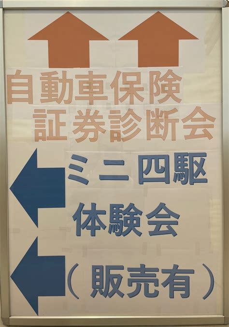 イベントのご報告 第二回ミニ四駆イベント ＆ 自動車保険証券診断会