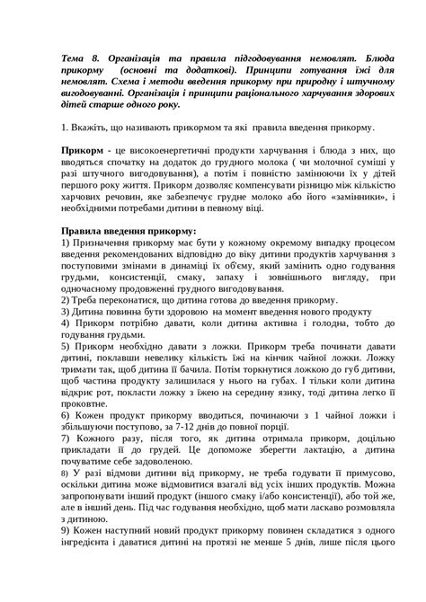 Педіатрія тема 8 робочий зошит Упражнения и задачи Педиатрия Docsity
