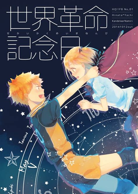 ハイキュー 同人再録ひなやち お出汁のマンガ 谷地仁花 ひなやち 日向翔陽 Pixiv ひなやち 谷地仁花 イラスト