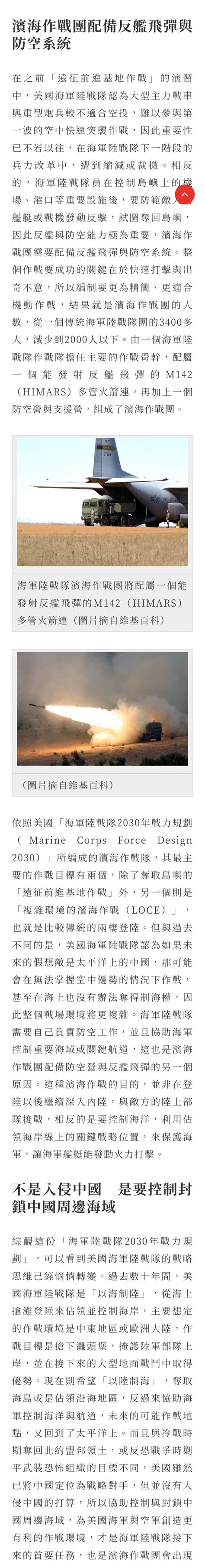 海軍作戰組織重大調整 新設「濱海作戰指揮部」 反艦飛彈部隊併入 Mobile01