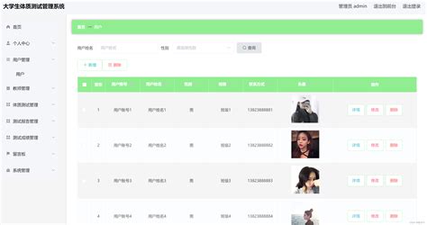 基于javaspringboot大学生体质测试管理系统java大学生体测计算 Csdn博客