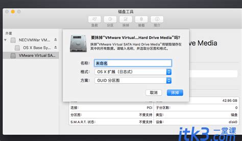 VMware虚拟机安装苹果Mac OS的超详细教程 一堂课