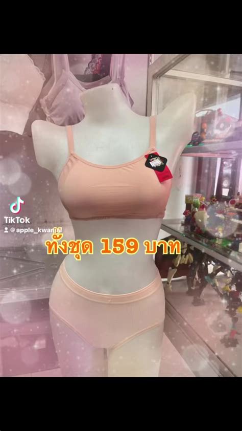 👙 ชุด สวย สั่ง ได้ 👙 🧡 ชุด นี้ 159 บาท 🧡 เสื้อในโนบรา เสื้อในซิสเตอร