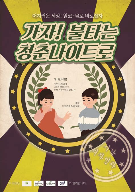 레트로 포스터 디자인 레트로 포스터 복고 파티 책 디자인