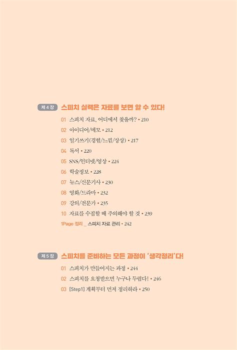 알라딘 미리보기 생각정리스피치