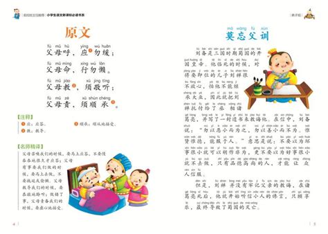 弟子规注音版弟子规拼音版全文 随意云