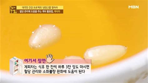 당뇨에 좋은 차 계피차 만드는법