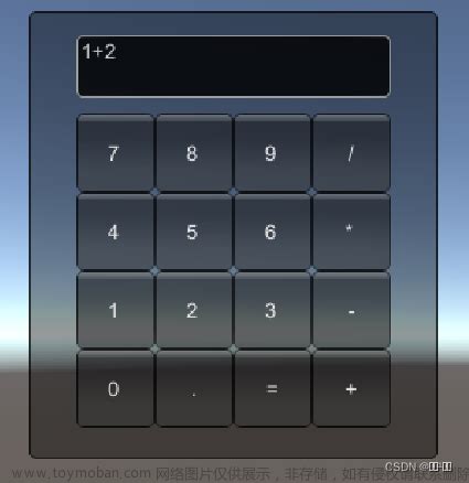 Unity编程之简易计算机 Toy模板网