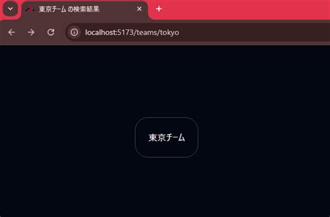 ド素人には React Router V7 のルーティングが難しすぎたメモ U7d05 Bar