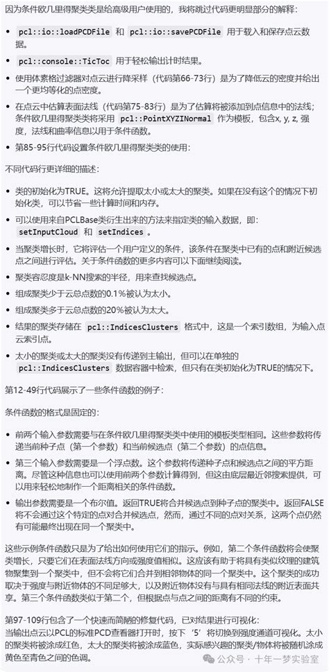 【pcl】教程conditionaleuclideanclustering 对输入的点云数据进行条件欧式聚类分析 Csdn博客