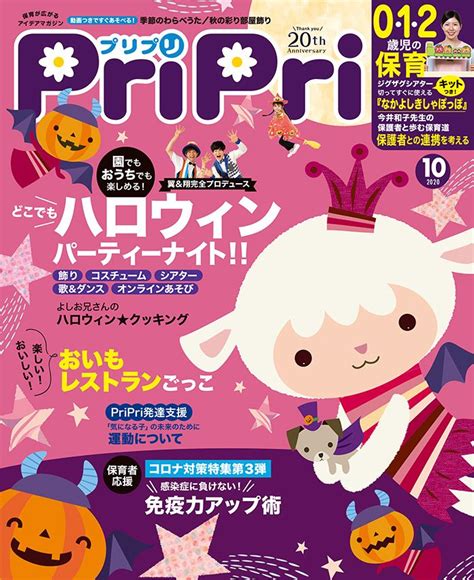 アイデア ページ 1033 Priprionline ＝あなたの保育をサポートする＝