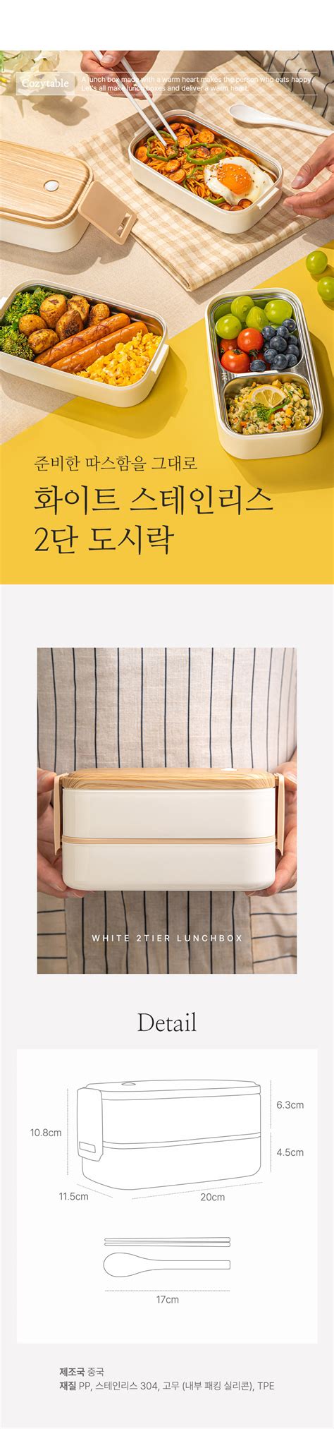 화이트 스텐 2단 도시락통
